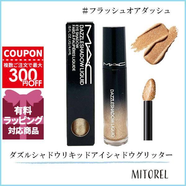 マックの大人気リキッドアイシャドウ※パッケージリニューアルや生産国の違いなどに伴い掲載画像と異なる場合がございます。※本商品は並行輸入品であり、海外のデパートや専門店に並んでいる商品と同一でございます。万が一商品に初期不良等の不具合がござい...