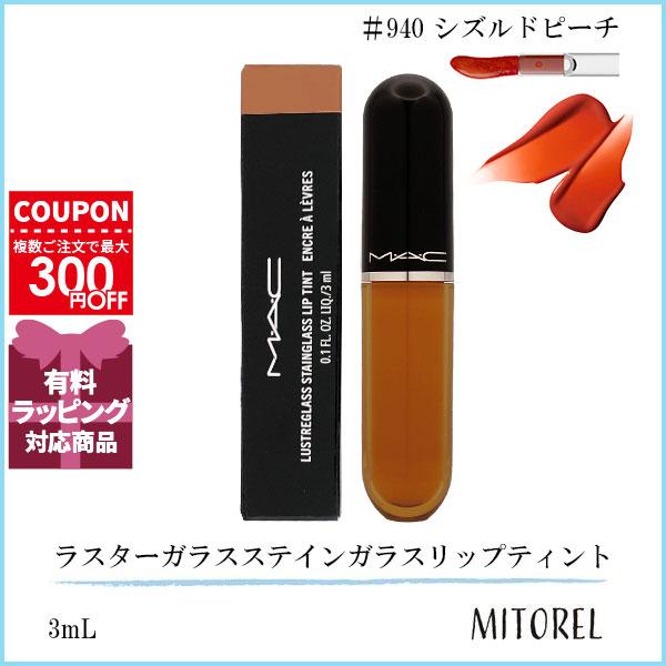 マックの大人気リップティント※パッケージリニューアルや生産国の違いなどに伴い掲載画像と異なる場合がございます。※本商品は並行輸入品であり、海外のデパートや専門店に並んでいる商品と同一でございます。万が一商品に初期不良等の不具合がございました...