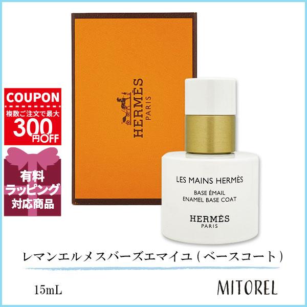 エルメスの大人気ベースコート※パッケージリニューアルや生産国の違いなどに伴い掲載画像と異なる場合がございます。※本商品は並行輸入品であり、海外のデパートや専門店に並んでいる商品と同一でございます。万が一商品に初期不良等の不具合がございました...
