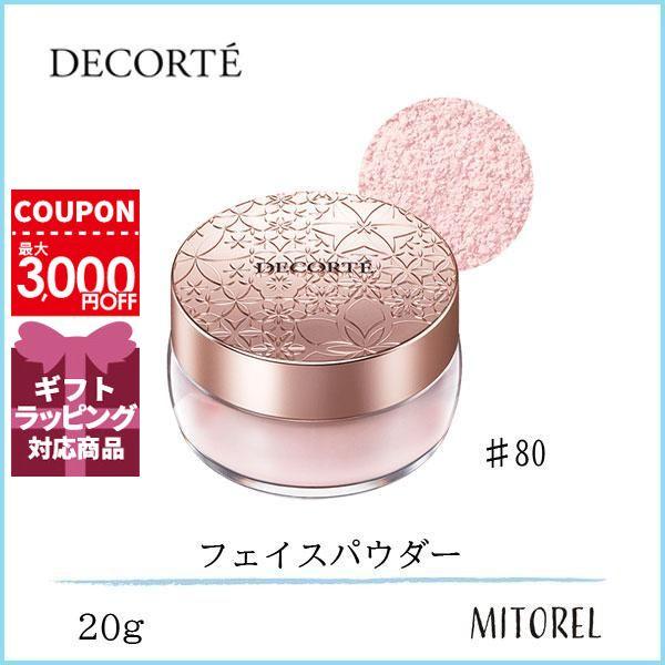 コスメデコルテ フェイスパウダー #80 20g 定形外郵便送料無料 COSME DECORTE 【数量限定】