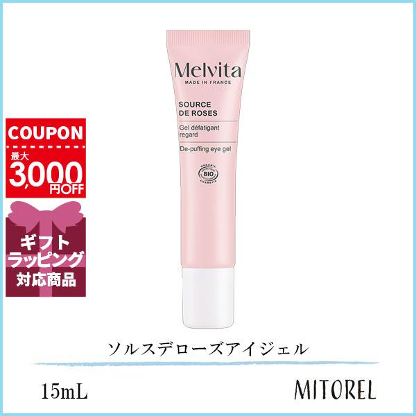 メルヴィータ MELVITAの大人気アイジェル※パッケージリニューアルや生産国の違いなどに伴い掲載画像と異なる場合がございます。※本商品は並行輸入品であり、海外のデパートや専門店に並んでいる商品と同一でございます。万が一商品に初期不良等の不...