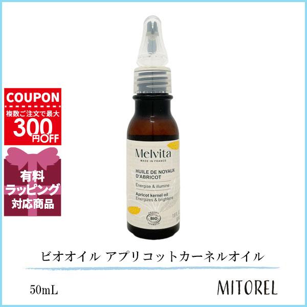 メルヴィータの大人気美容オイル※パッケージリニューアルや生産国の違いなどに伴い掲載画像と異なる場合がございます。※本商品は並行輸入品であり、海外のデパートや専門店に並んでいる商品と同一でございます。万が一商品に初期不良等の不具合がございまし...