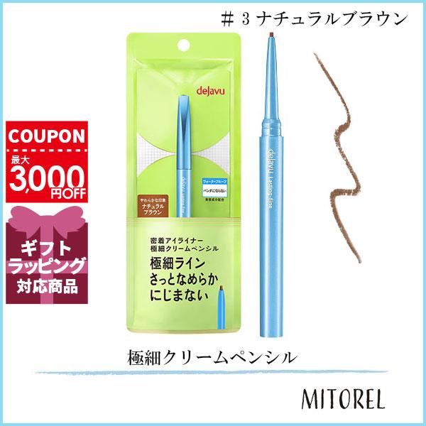 なめらかなのに、にじまない。極細クリームペンシル。直径1.5mmの超極細芯を採用。テクニック要らずで、目のキワやまつげの間、目じりなど細かいところも描きやすい。※パッケージリニューアルや生産国の違いなどに伴い掲載画像と異なる場合がございます。
