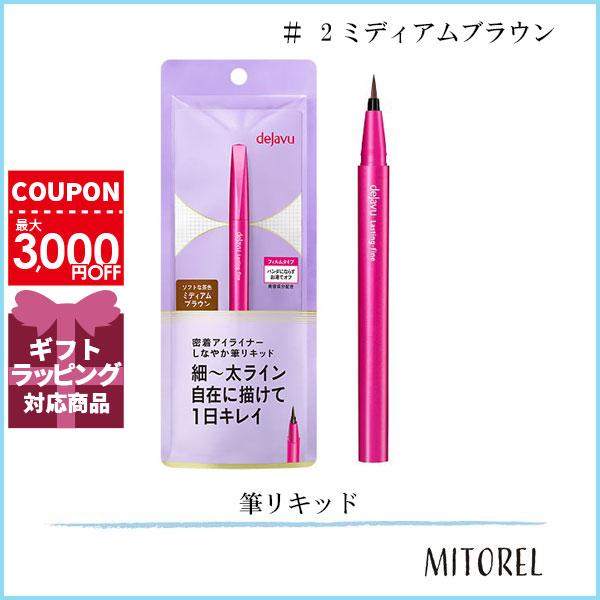 デジャヴュの大人気アイライナー※パッケージリニューアルや生産国の違いなどに伴い掲載画像と異なる場合がございます。