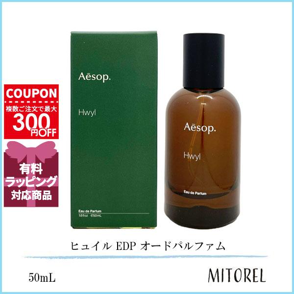 イソップの大人気香水※パッケージリニューアルや生産国の違いなどに伴い掲載画像と異なる場合がございます。※本商品は並行輸入品であり、海外のデパートや専門店に並んでいる商品と同一でございます。万が一商品に初期不良等の不具合がございました際には弊...