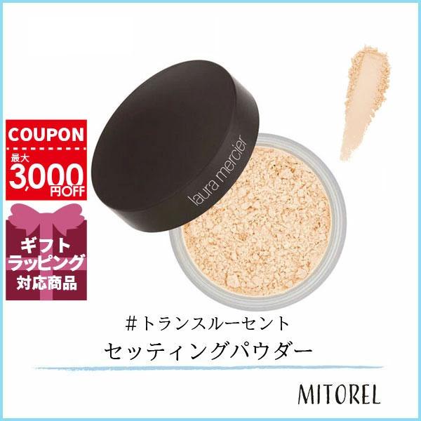 ローラメルシエ LAURA MERCIERの大人気フェイスパウダー※パッケージリニューアルや生産国の違いなどに伴い掲載画像と異なる場合がございます。※本商品は並行輸入品であり、海外のデパートや専門店に並んでいる商品と同一でございます。万が一...