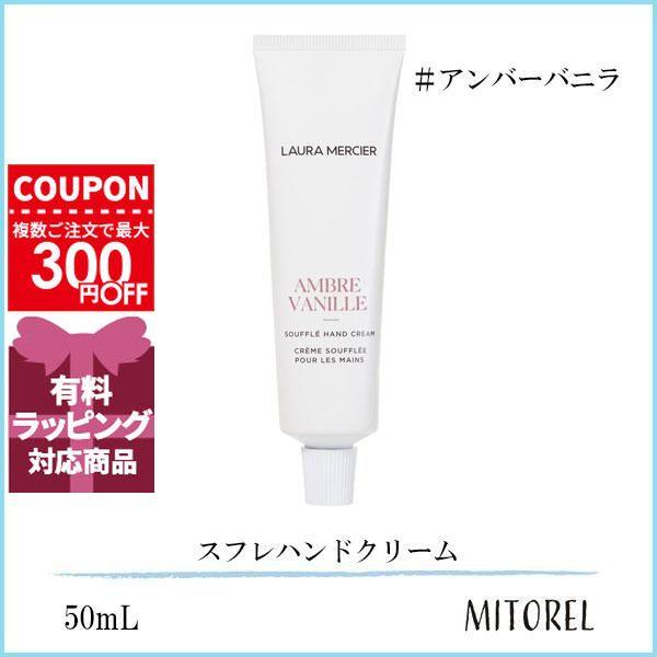 ローラメルシエの大人気ハンドクリーム※パッケージリニューアルや生産国の違いなどに伴い掲載画像と異なる場合がございます。※本商品は並行輸入品であり、海外のデパートや専門店に並んでいる商品と同一でございます。万が一商品に初期不良等の不具合がござ...