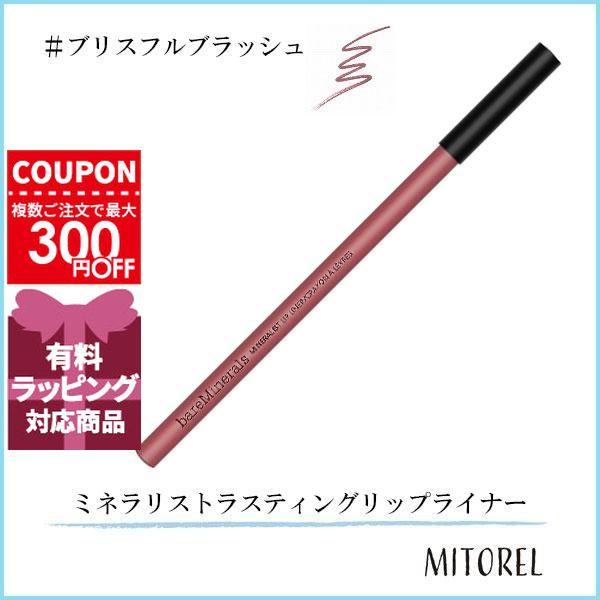 ベアミネラル BARE MINERALSの大人気リップライナー※パッケージリニューアルや生産国の違いなどに伴い掲載画像と異なる場合がございます。※本商品は並行輸入品であり、海外のデパートや専門店に並んでいる商品と同一でございます。万が一商品...
