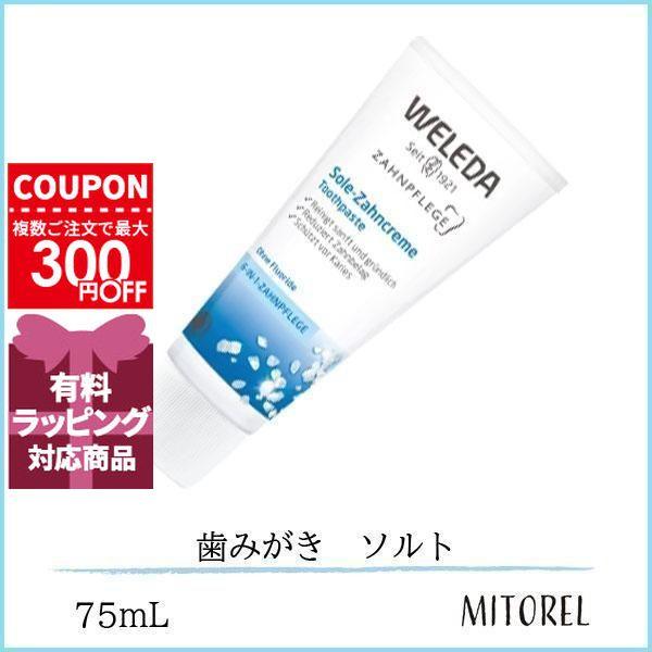 ヴェレダの大人気歯みがきチューブ※パッケージリニューアルや生産国の違いなどに伴い掲載画像と異なる場合がございます。※本商品は並行輸入品であり、海外のデパートや専門店に並んでいる商品と同一でございます。万が一商品に初期不良等の不具合がございま...