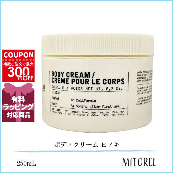 ルラボの大人気ボディクリーム※パッケージリニューアルや生産国の違いなどに伴い掲載画像と異なる場合がございます。※本商品は並行輸入品であり、海外のデパートや専門店に並んでいる商品と同一でございます。万が一商品に初期不良等の不具合がございました...