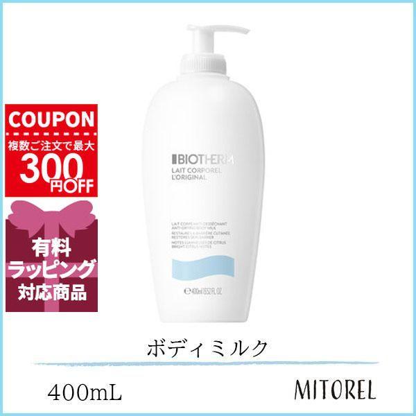 ビオテルムの大人気ボディローション※パッケージリニューアルや生産国の違いなどに伴い掲載画像と異なる場合がございます。※本商品は並行輸入品であり、海外のデパートや専門店に並んでいる商品と同一でございます。万が一商品に初期不良等の不具合がござい...