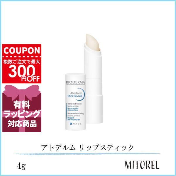 ビオデルマの大人気リップクリーム※パッケージリニューアルや生産国の違いなどに伴い掲載画像と異なる場合がございます。※本商品は並行輸入品であり、海外のデパートや専門店に並んでいる商品と同一でございます。万が一商品に初期不良等の不具合がございま...