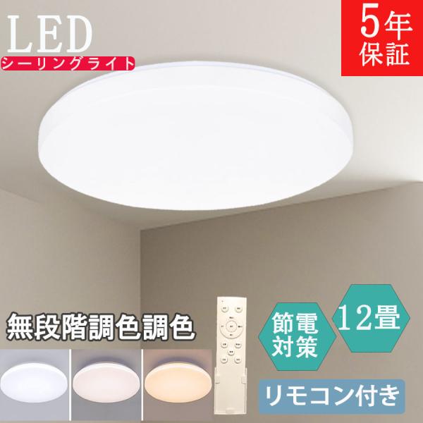 【発売日：2025年08月01日】[低価格販売促進、品質保証]弊社のシーリングライトは、日本の経済産業省（METI）のPSE認証を取得しており、1年間の保証が付く。レビューを書くと、保証期間が5年間に延長します。保証期間中にシーリングライト...