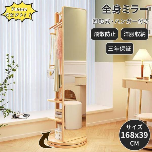 【4 in 1の機能】360度回転でき、収納スペース付きの全身ミラーです。これ一台で姿見鏡?ハンガーラック?収納スペース?デイスプレースペースの機能が使えます。【サイズ】約幅39CM×高さ168CM【HDミラー?たっぷり収納?360度回転】...