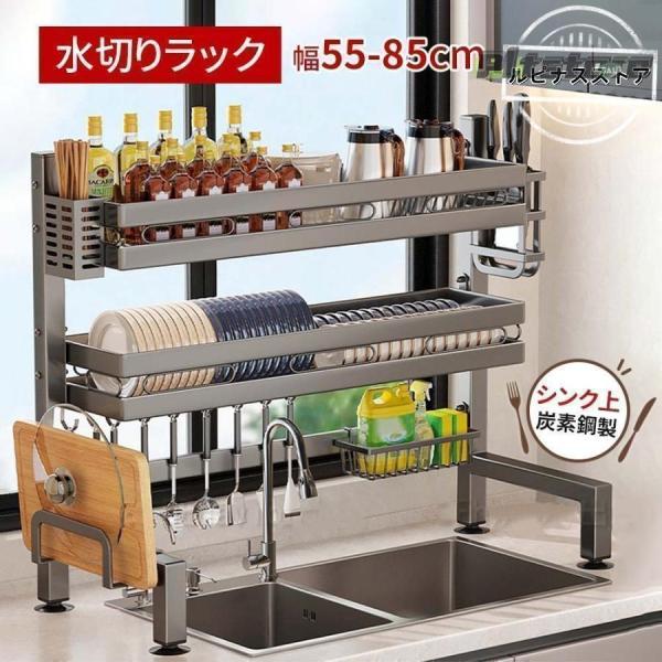 水切りラック シンク上 炭素鋼製 グレー 大容量 多用途 食器収納 棚 1段 2段バスケット カゴ 水切り おしゃれ まな板立て 包丁差し 箸立て 便利 台所 幅55~85cm