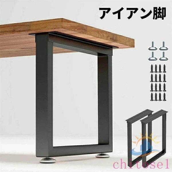 アイアン脚 テーブル脚 2本セット 幅40~70cm 高さ40-70cm DIY 組み合わせ自由 取り替え用 アイアンレッグ 金具付き 滑り止め調整フットパッド 強力支持 アイアン脚 テーブル脚 2本セット 幅40~70cm 高さ40-70...