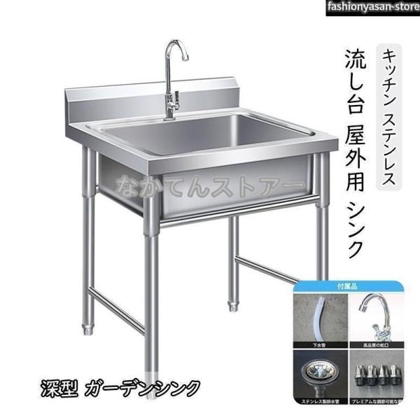 流し台 洗面台 シンク キッチン ステンレス 深型 ガーデンシンク 屋外 幅60cm ガーデン 庭 ガーデニング 簡易 屋外シンク アウトドア キャンプ バーベキュー
