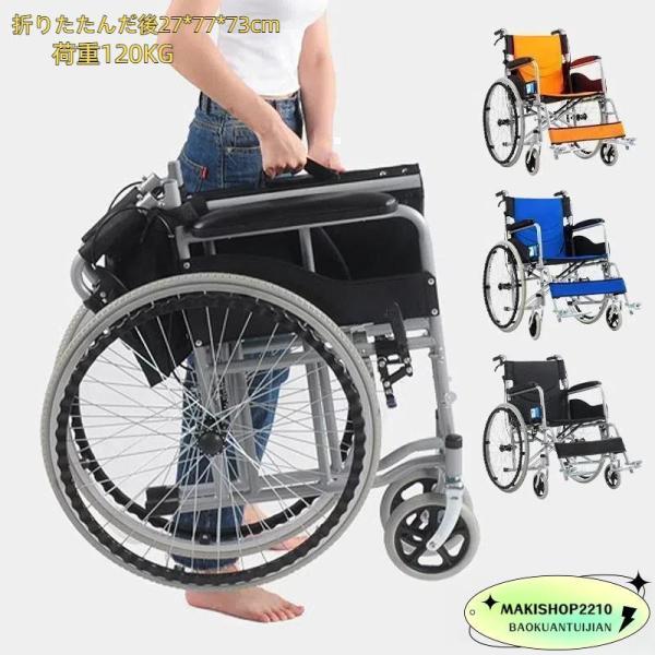 車椅子 手押し車 折り畳み 軽量 自走介助兼用 高齢者 老人 身障者 障害者 車イス 通気性 快適 軽い敬老の日 コンパクト ケアテッ 車いす16インチと20インチの背もたれは折りたたみ可能ですが、24インチの背もたれは折りたたみできません。