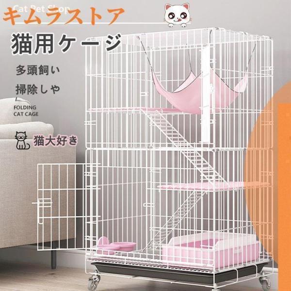 猫 ケージ キャットケージ 大型 おしゃれ キャットハウス ネコ ハウス 多段 脱走防止 多頭飼い 多頭