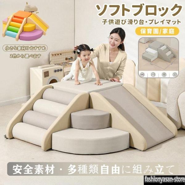 ソフトブロック プレイマット 自由に組み合わせ 滑り台 クッション アスレチック おもちゃ 玩具 大型遊具 室内遊具 キッズコーナー 子供 幼児 保育園 保育用品