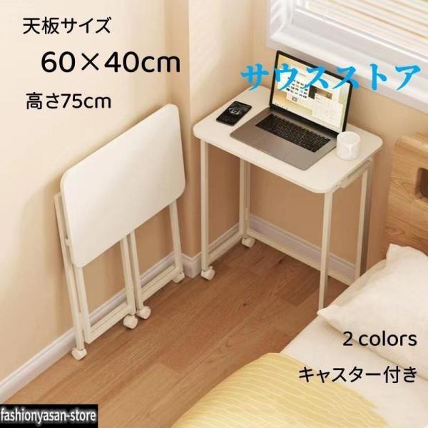 ■カラー：ナチュラル+ブラック　ホワイト■サイズ：W60×D40×H75cm■重量：約6.4kg■材質：天板/木製、フレーム/スチール■耐荷重：20kg必要な時だけささっと広げて使える便利な折りたたみのミニテーブルです。小さくて軽いから持ち...