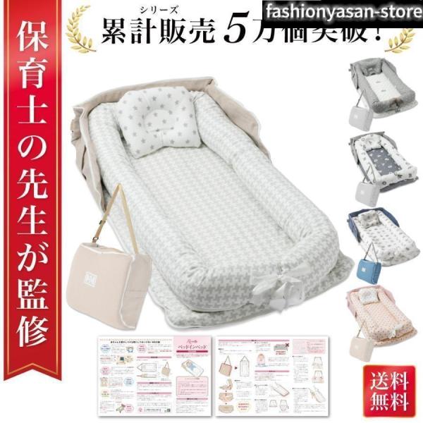 【保育士が監修】Roally ベッドインベッド が販売開始赤ちゃん と 添い寝 をする時に 寝返り防止 機能がある ベッドインベッド が欲しい…というお客様の声から生まれた 持ち運び 可能なベットインベット。ベビーベッド の中で使用して、 ...
