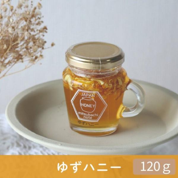 商品名：ゆずハニー内容量：120g賞味期限：製造から1年保存方法：直射日光を避け、冷暗所で保管原材料：ハチミツ(国産)、ドライゆず(国産)製造者：みつばちのーと 田中章雄　　　　静岡県伊東市岡1334-1ご注意：＊1歳未満の乳児には与えない...
