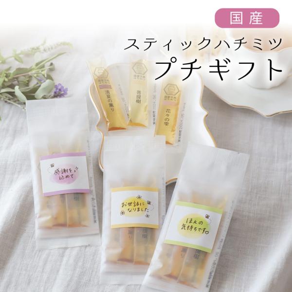 商品名：3種ミックス スティックハチミツ プチギフト内容量：21g（7gX3本入）　　　　花々の雫(1本)、清夏の薫り(1本)、菩提樹(1本)賞味期限：製造から2年保存方法：直射日光・高温多湿を避け常温で保存してください原材料：はちみつ（国...