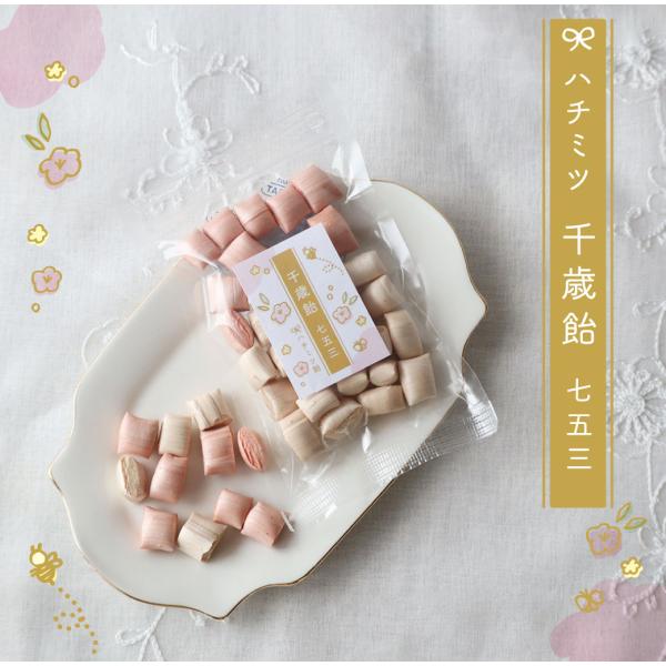 商品名：伊豆の手作りハチミツ千歳飴内容量：60ｇ賞味期限：製造から6か月保存方法：直射日光を避け、冷暗所で保管原材料：　白：グラニュー糖、水飴、はちみつ、練乳、生クリームピンク：グラニュー糖、水飴、はちみつ、練乳、生クリーム、いちご果汁販売...