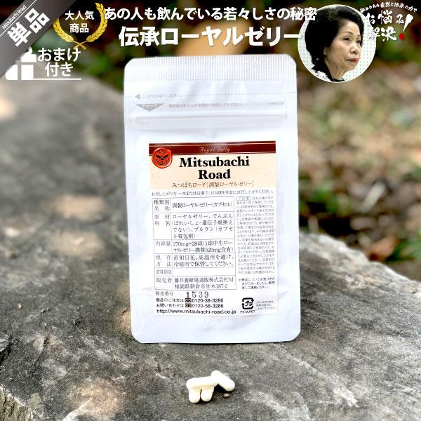 【5250円以上で送料無料】養蜂場 サプリメント 健康食品 美容 健康 サプリ カプセル ロイヤルゼリー ローヤルゼリーを健康・美容にお役立て下さい。レビュー投稿 ポイント消化 大歓迎♪