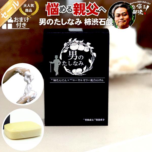 【5250円以上で送料無料】 送料込 ラベンダーの香りが嬉しい。気になる身体の汚れをすっきり落として清潔に。固型石鹸 せっけん 石けん 石鹸 柿 柿渋 男性 ボディケア 柿渋石けん ソープ モコモコの泡がサッパリと洗い上げます。毎日の石鹸を...