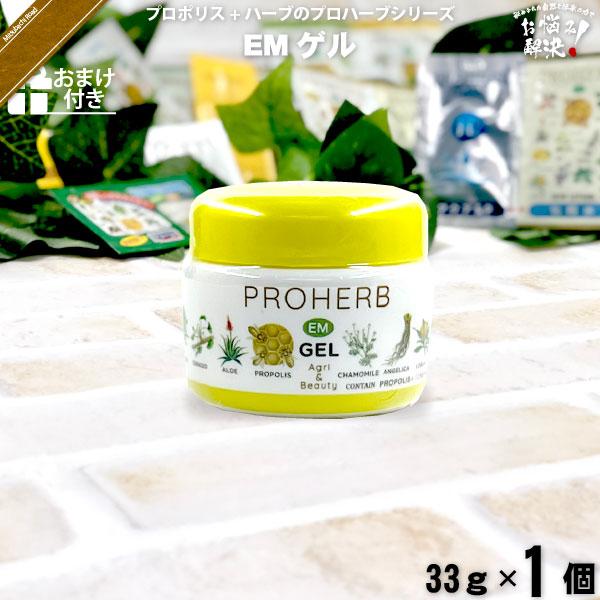 【5250円以上で送料無料】みつばちが生んだ自然の恵みプロポリス+ハーブのプロハーブシリーズ。プロハーブ化粧品は自然派・植物性です。レビュー投稿 ポイント消化 大歓迎♪