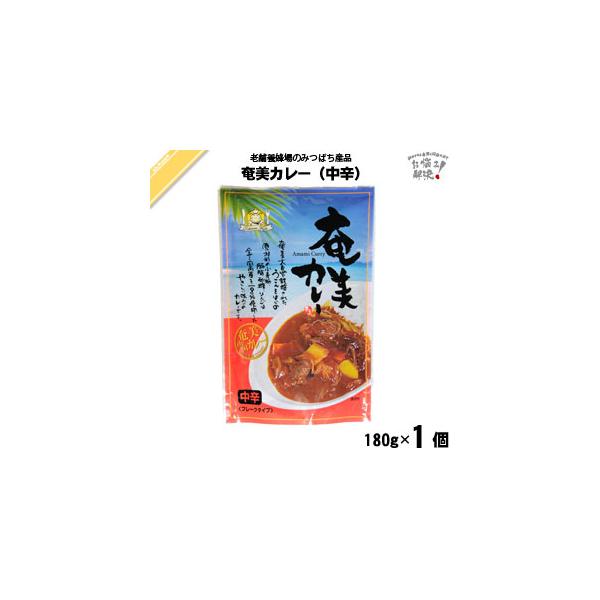 【5250円以上で送料無料】 奄美大島で栽培されたうこんをはじめ、原材料の小麦粉、豚脂、砂糖、りんごは全て国内産を100%使用したやさしい味わいのカレーです。本商品は中辛です。レビュー投稿 ポイント消化 大歓迎♪