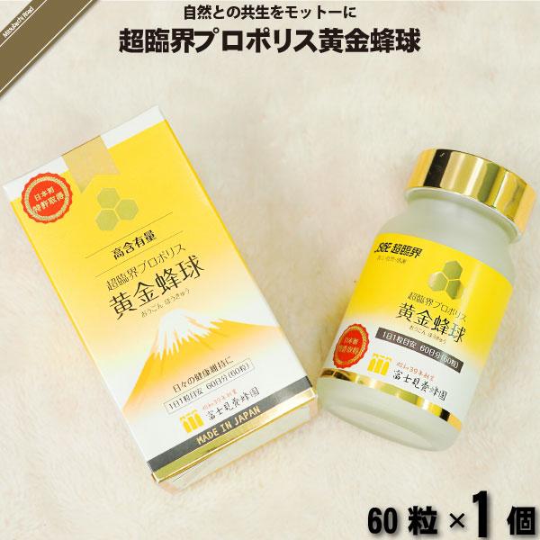 【送料無料】送料込 プロポリス原料は、ブラジル産のエクストラ・グリーンプロポリスを使用。熱による酸化の影響がない、超臨界抽出法でプロポリスエキスを製造（国内製造）。超臨界抽出プロポリスを食用油脂とゼラチンを用い、プロポリス特有の臭いを抑え、...