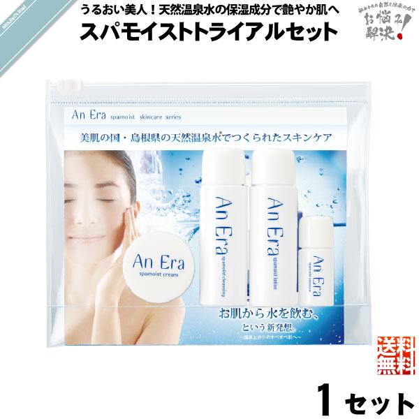 【送料無料】送料込 An Era 天然温泉水と保湿成分が角質層まで素早く浸透し、まるで温泉に入った後のような、潤う、明るく健やかな理想の肌へ導きます。（クレンジング20g／ローション20ml／クリーム5g／エッセンス／5ml）レビュー投稿 ...