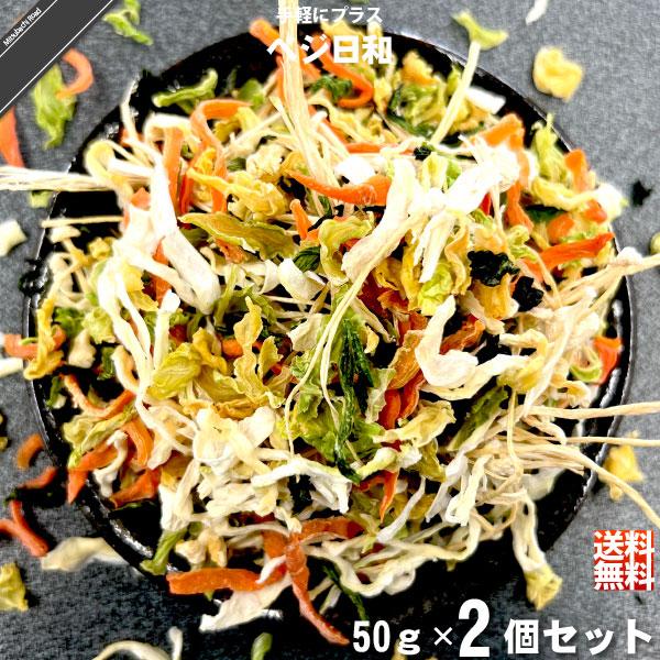 【送料無料】送料込 九州産乾燥野菜を厳選。美味しい 長期保存 備蓄食材 カット野菜です。レビュー投稿 ポイント消化 大歓迎♪
