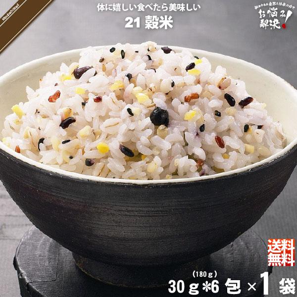 【送料無料】 送料込 21種類の穀物を “もちもち” “ぷちぷち”のおいしさにブレンド。雑穀米がお好きな方にも、初心者の方にもオススメできる雑穀。種商 の雑穀です。レビュー投稿 ポイント消化 大歓迎♪
