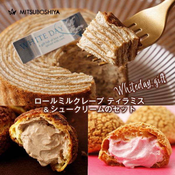 【冷凍スイーツ】です。バレンタイン ホワイトデー限定 ロールミルクレープと濃厚シューRich ショコラ・いちごのセット。