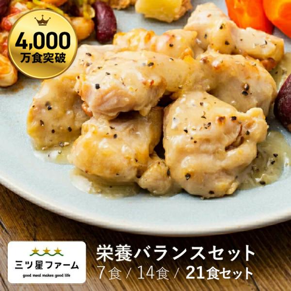 一流シェフの味を自宅にお届け。三ツ星ファームのおかずセットは簡単5分で毎日出来立てご飯。管理栄養士監修のもとすべてのメニューを糖質25g以下、カロリーは350kcal以下に制限。たんぱく質は15g以上に計算され、栄養バランスを考えて食事を作...