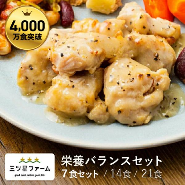 一流シェフの味を自宅にお届け。三ツ星ファームのおかずセットは簡単5分で毎日出来立てご飯。管理栄養士監修のもとすべてのメニューを糖質25g以下、カロリーは350kcal以下に制限。たんぱく質は15g以上に計算され、栄養バランスを考えて食事を作...