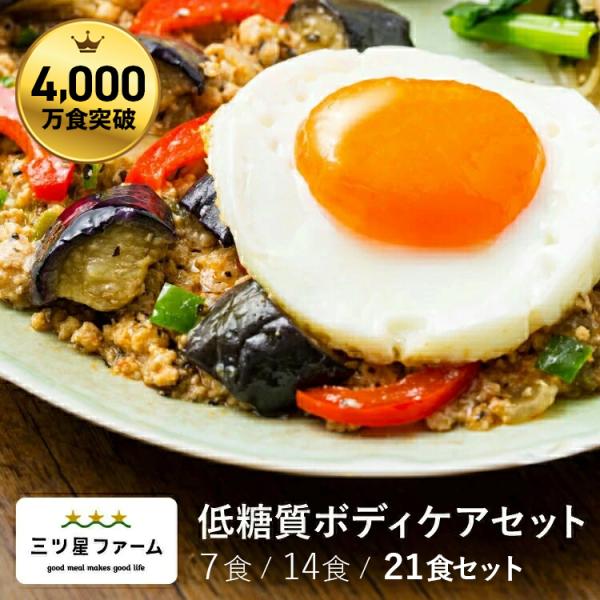 一流シェフの味を自宅にお届け。三ツ星ファームのおかずセットは簡単5分で毎日出来立てご飯。管理栄養士監修のもとすべてのメニューを糖質25g以下、カロリーは350kcal以下に制限。たんぱく質は15g以上に計算され、栄養バランスを考えて食事を作...