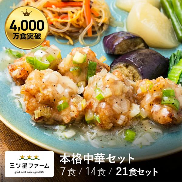 一流シェフの味を自宅にお届け。三ツ星ファームのおかずセットは簡単5分で毎日出来立てご飯。管理栄養士監修のもとすべてのメニューを糖質25g以下、カロリーは350kcal以下に制限。たんぱく質は15g以上に計算され、栄養バランスを考えて食事を作...