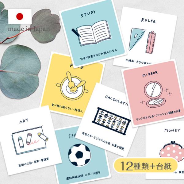 「選び取り」とは、カードを並べて初めに手に取ったものでお子様の将来を占う、1歳の誕生日のお祝いイベントです。かわいい絵柄で優しい色合いのカード。お誕生日の楽しいイベントとしてお使いください。絵柄の意味が直接カードに書いてあるので、お子様が選...