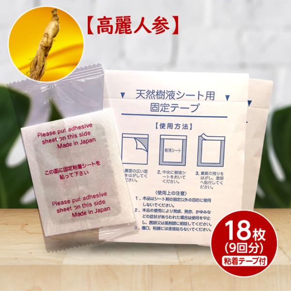 累計1,200万枚突破の大人気商品、足裏樹液シート。【高麗人参配合タイプ】日本製計18枚(9回分)／粘着テープ付こだわりの天然植物原料「木酢」「竹酢」を使用。他にも自然由来成分を配合。足裏のツボを刺激してリラックス効果、むくみなどの改善を促...