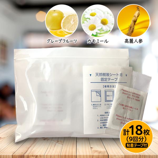 累計1,200万枚突破の大人気商品、足裏樹液シート。【お試しセットA／18枚入】日本製○ グレープフルーツ/6枚○ カモミール/6枚○ 高麗人参/6枚計18枚（9回分）/粘着テープ付こだわりの天然植物原料「木酢」「竹酢」を使用。他にも自然由...