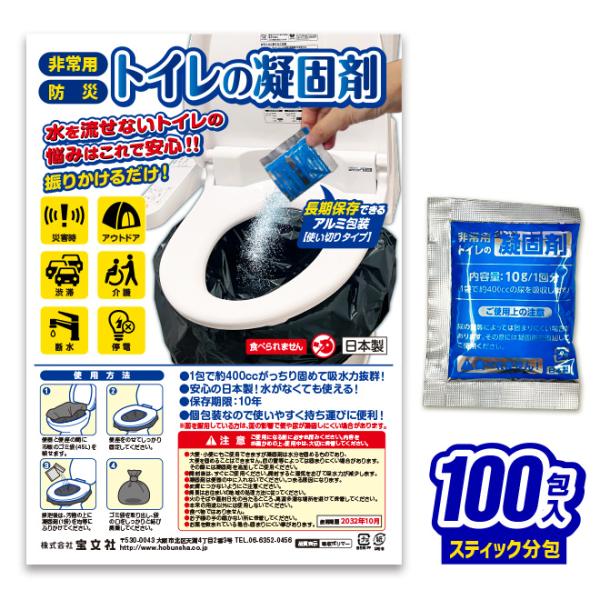 トイレの凝固剤【個包装／使い切りタイプ】100回分水を流せないトイレの悩みはこれで安心！！振りかけるだけで固まってゴミとして処理できる！長期保存できる「アルミ包装」■素材：吸収ポリマー■保存期限：未開封で約10年●1包で約400ccがっちり...