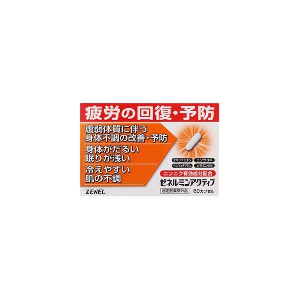 ゼネルミンアクティブ　60カプセル●オキソアミヂンはニンニクから抽出した有効成分であり、特有の臭いや刺激を抑えてあります。ビタミンの吸収を助け、疲労回復、血行促進効果があります。● ゼネルミンアクティブは、疲労回復成分とビタミンＢを配合した...