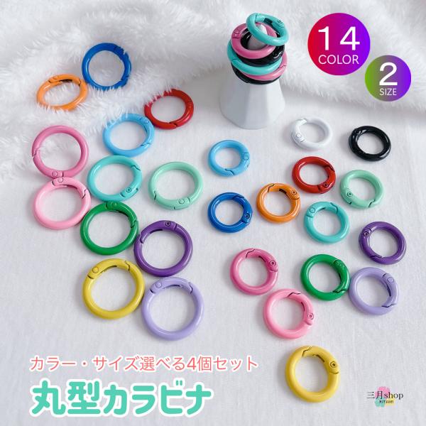 価格高騰により、入荷が困難になってしまいました。在庫限りで終了となります。好評いただいてるのに申し訳ありません。※ライムグリーン25ｍｍ※ピンク25mm※ライトピンク25mm　　　終了となります。原色、パステルが可愛いカラビナ。多様に使える...