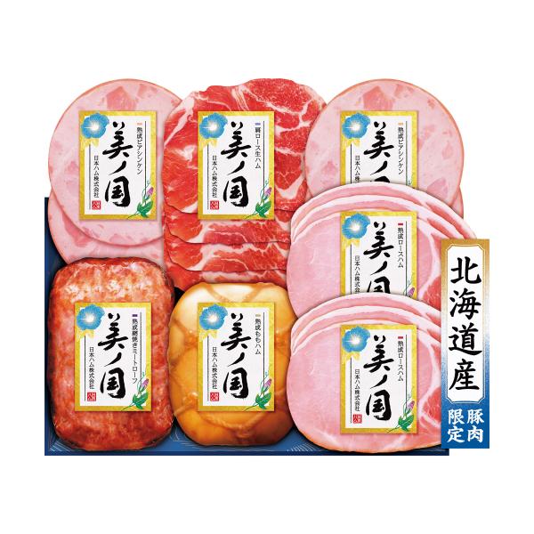 【三越伊勢丹 御中元 総合カタログ ギフトコード】Ｙ０４６７６３ 【商品名】〈日本ハム〉北海道　プレミアム　美ノ国　ハムバラエティセット【内容量】熟成ももハム２８０ｇ・熟成網焼きミートローフ１６４ｇ・肩ロース生ハム３０ｇ×各１、熟成ロースハ...