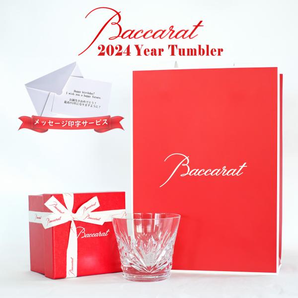 バカラ ルテシア タンブラー 2024年「ルテシア」とは、パリのかつての呼び名。このタンブラーはパリを流れるセーヌ河の水面、そしてパリの街に溢れる祝祭、歓喜、光をイメージしてデザインされました。水平な一筋のラインと、花火のように広がるベヴェ...